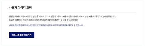 [공지] 사용자 관리 api 정책 변경 안내 수정 아이디 고정 notice 공지 카카오 데브톡