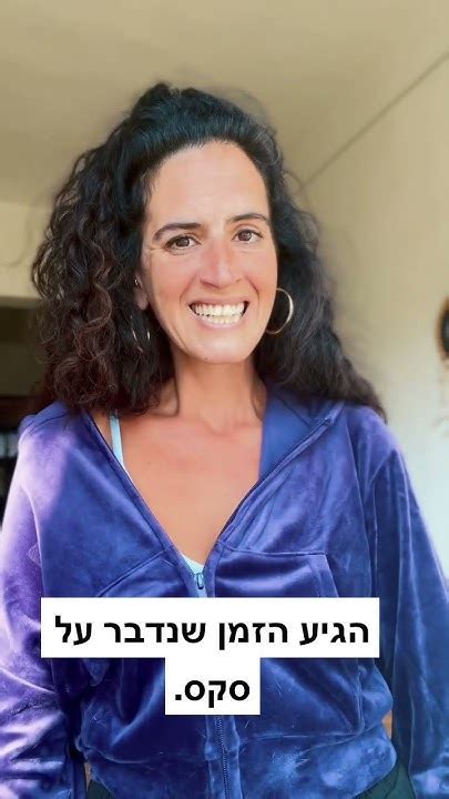 שיח פתוח סביב סקס ומיניות חדש Youtube