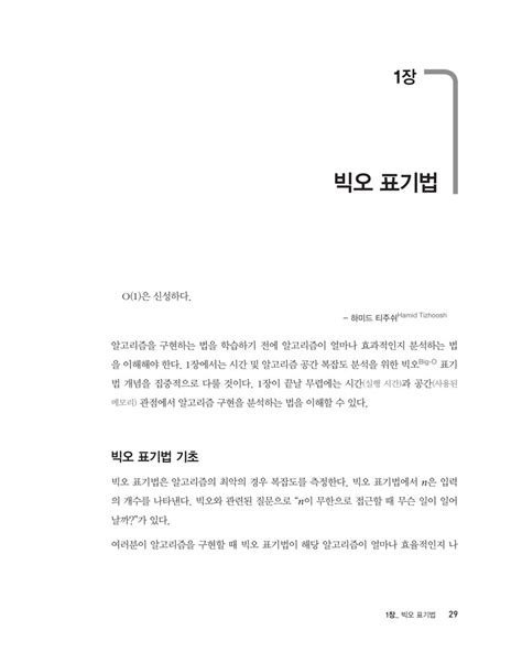 알라딘 미리보기 자바스크립트로 하는 자료 구조와 알고리즘