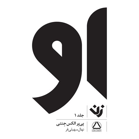 Her Book By Pierre A Jeanty Farsi Shopipersia