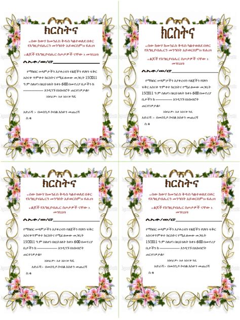የክርስትና መጥሪያdoc Pdf