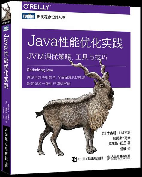 12月書訊：java效能優化必讀佳作出版
