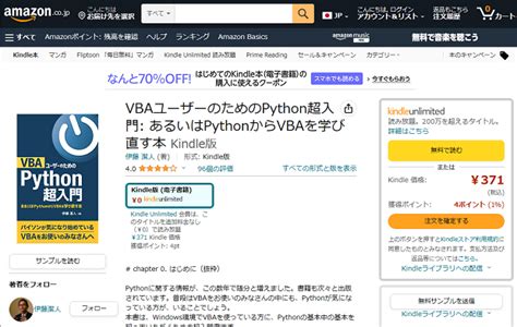 kindleのゴールデンウイークセールで『vbaユーザーのためのpython超入門』が5 12 金 まで特価371円に 電子書籍 vba