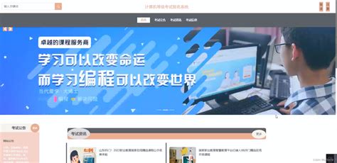 Ssm计算机等级考试报名系统 计算机毕设 附源码09815 Csdn博客