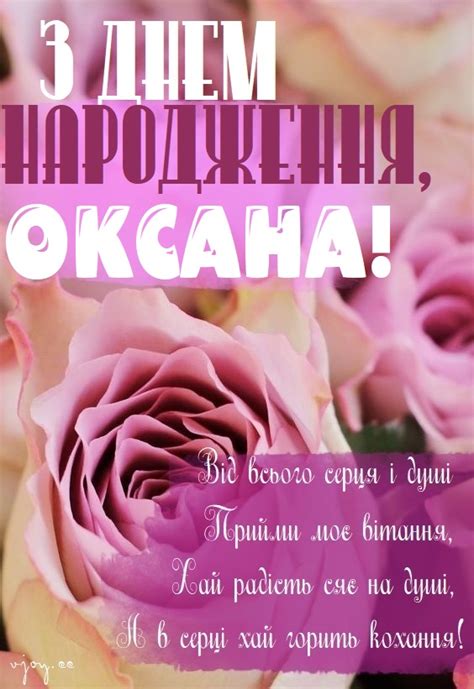 Красиві картинки З днем народження Оксана 37 фото