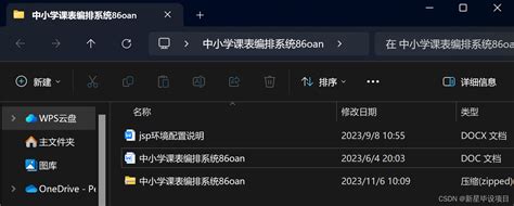 中小学课表编排系统jspjavaspringmvcmysqlmybatis中小学课表管理系统设计 Csdn博客
