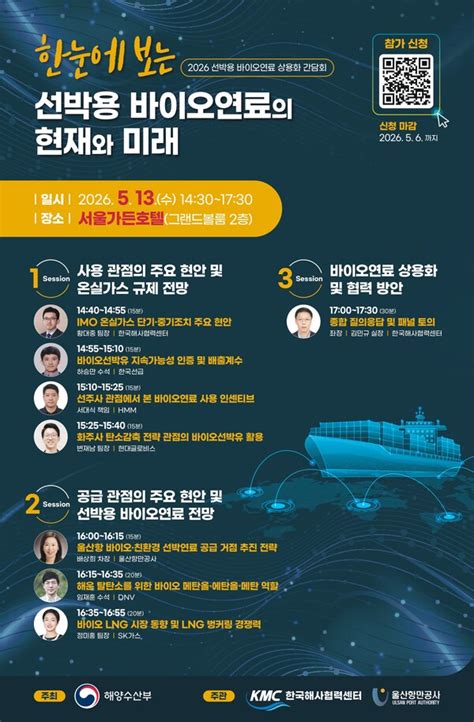 선박용 바이오연료 상용화 간담회 13일 개최