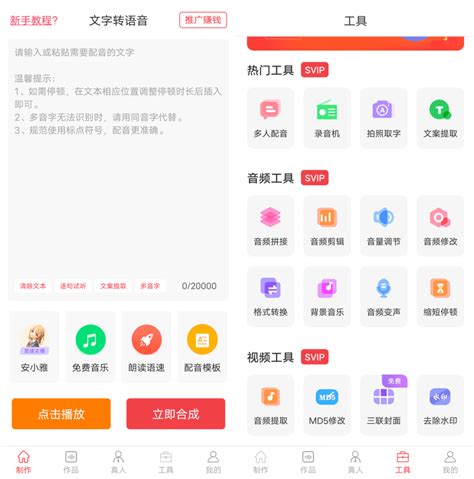 android 文字转语音 v2 0 16 高级版 枫音应用