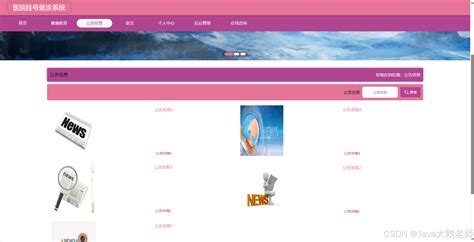 基于springboot的医院挂号就诊系统设计与实现（源码 论文 部署讲解等） 基于springboot的医院预约挂号系统的设计与实现的技术