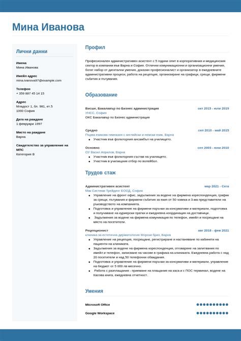 Шаблони за Cv Jobseeker