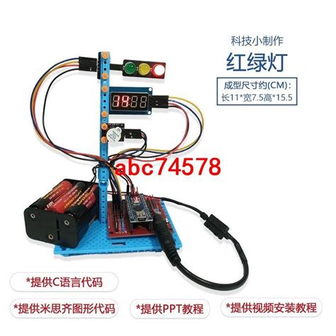 zmt1 紅綠燈 arduino米思齊青少年steam科普科學實驗科技小制作 蝦皮購物