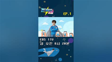 Shorts 1화 후공개 하늘을 나는 망토를 입고 학교🏫에 간다면 번개망토의 비밀 Ep1 Youtube