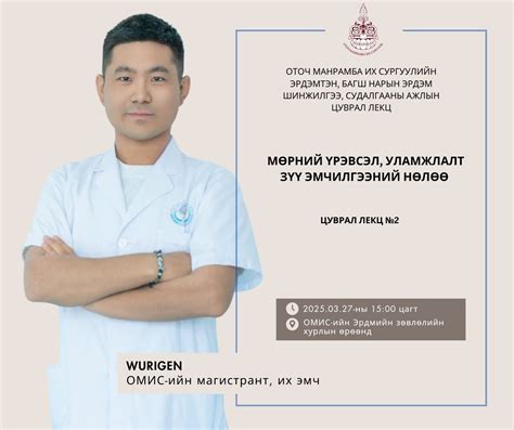 Оточ ОТОЧ МАНРАМБА ИХ СУРГУУЛИЙН ЭРДЭМТЭН БАГШ НАРЫН ЭРДЭМ ШИНЖИЛГЭЭ СУДАЛГААНЫ АЖЛЫН ЦУВРАЛ