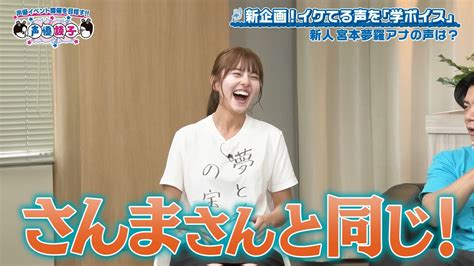 【画像】昨夜のテレビ朝日新人アナウンサー宮本夢羅さん 7 1※動画も 激烈！女子アナニュース