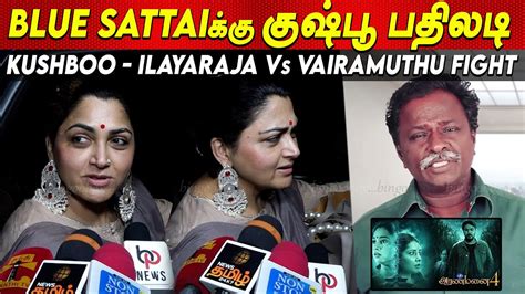 Aranmanai 4 Review Blue Sattai க்கு Kushboo பதிலடி Kushboo Reaction On