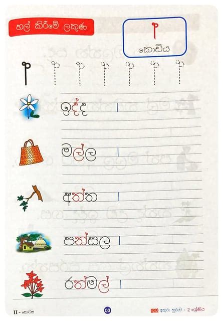 සතර අකුරු හුරුව Ii 2 ශ්‍රේණිය Akuru Huruwa Part Ii Grade 2 පොත් පැංචා [poth Pancha]