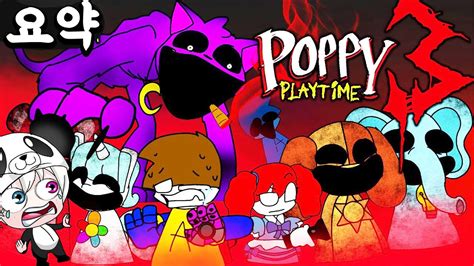 파피플레이타임3 병맛 요약 공장에 잡혀들어간 주인공 캣냅을 만나 과연 탈출할수 있을까 애니메이션 상황극 꿈토이 꿀잼 리액션 Youtube