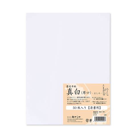 Calligraphy Paper Shodo Paper Masahiro 24 3 X 33 4 Cm 50 Sheet
