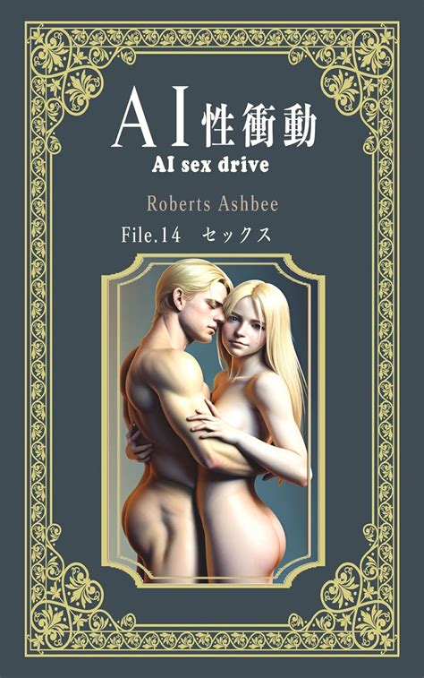 Amazon Com AI Sex Drive File 14 Sex Koukachiken Japanese Edition EBook Roberts Ashbee