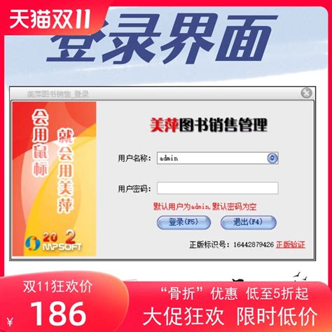 书店图书进销存管理系统软件前台零售 会员租借 批发销售 办证 虎窝淘
