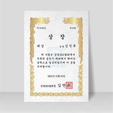 상장용지 한지 금박 상장365 상장케이스제작 상장용지