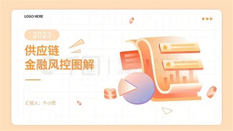 供应链ppt模板免费下载 Ppt模板大全 千图网