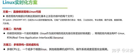 为什么linux不是实时操作系统? 知乎 为什么linux不是实时操作系统? 知乎