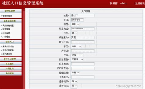 基于php mysql的社区人口管理系统的设计与实现 基于php人口信息管理系统的设计 csdn博客