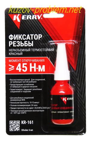 Фиксатор резьбы неразъемный красный термостойкий Керри KR-161