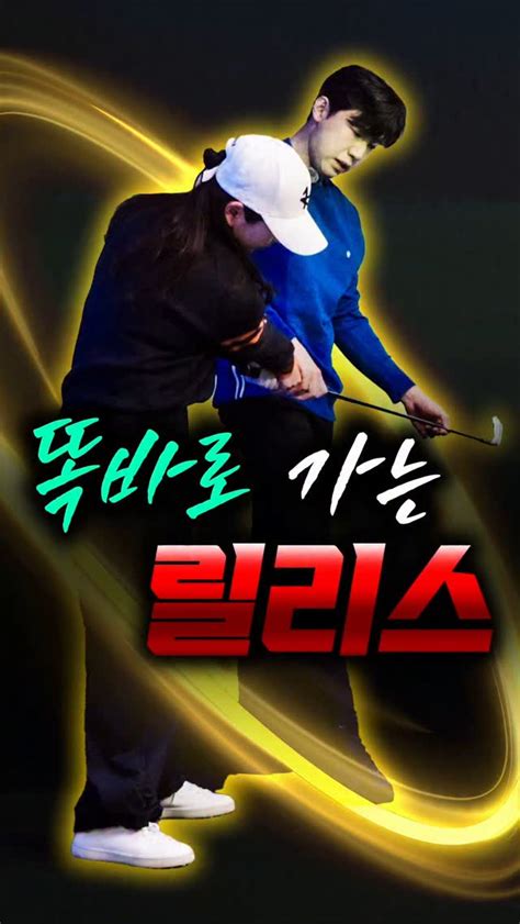 Heoseok 비거리 끝판왕 레슨 팔 사용과 체중이동 골프 골프레슨 강남골프레슨 라운딩⛳️ 라운딩 허석허석프로