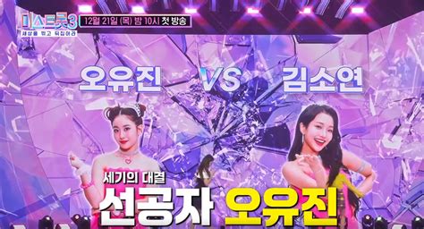 더 강해진 ‘미스트롯3‘오유진 Vs 김소연 11 서바이벌 이투데이