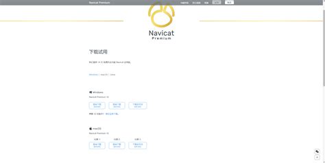 navicat数据库管理工具【免费试用14天】试用攻略 navicat 14 csdn博客
