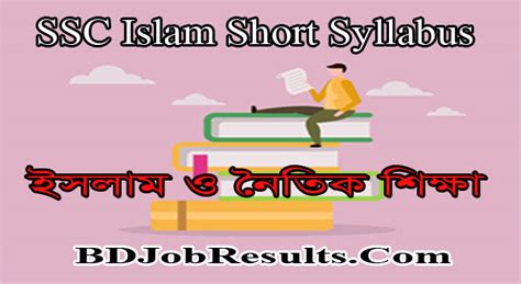 Ssc Islam Short Syllabus 2025 Pdf Download