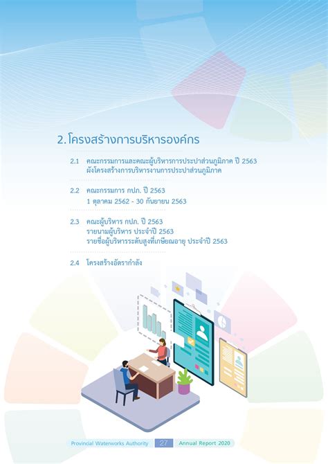 Pdf Annual Report Pwa 2020 Edit 07 01 65 Website Pwa หน้าหนังสือ 28 พลิก Pdf ออนไลน์