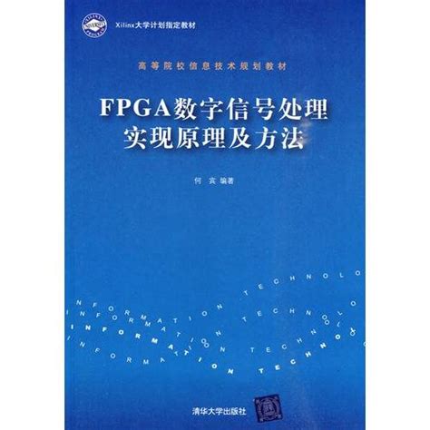 Fpga数字信号处理实现原理及方法百度百科
