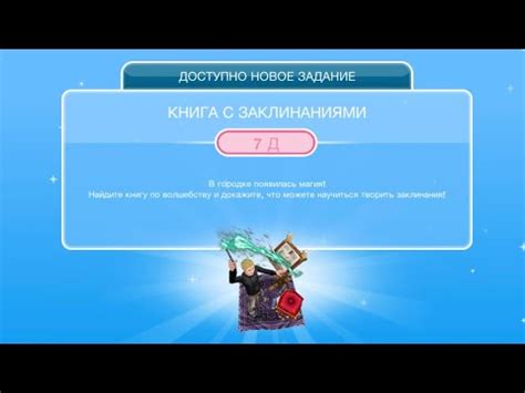 КНИГА С ЗАКЛИНАНИЯМИ | The Sims FreePlay - YouTube