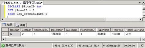 SQL Server存储过程作业二 梦之航 博客园