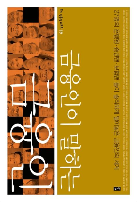 금융인이 말하는 금융인 진로교육교재 전자책 리디 금융인이 말하는 금융인 진로교육교재 전자책 리디