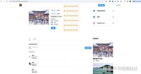 基于Python Django Vue的旅游景区推荐系统系统设计与实现 知乎