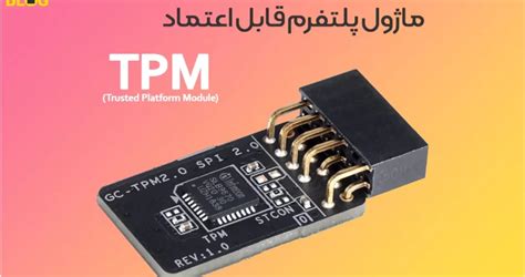 ماژول Tpm چیست؟ دکمه ها