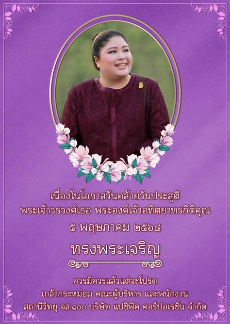 Js100 Radio เนื่องในโอกาสวันคล้ายวันประสูติ