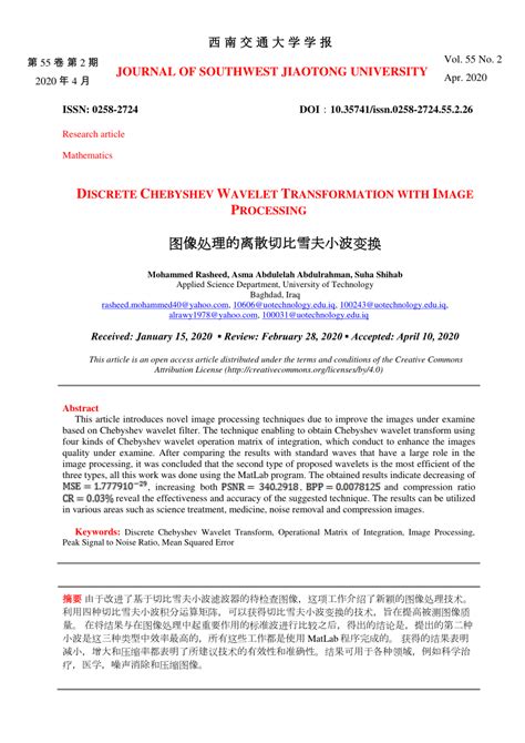 Pdf Discrete Chebyshev Wavelet Transformation With Image Processing 图像处理的离散切比雪夫小波变换