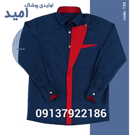 لباس فرم مدرسه ابتدایی و متوسطه امید