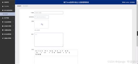 计算机毕业设计djangovue停车场出入信息管理系统【开题论文程序】 Csdn博客