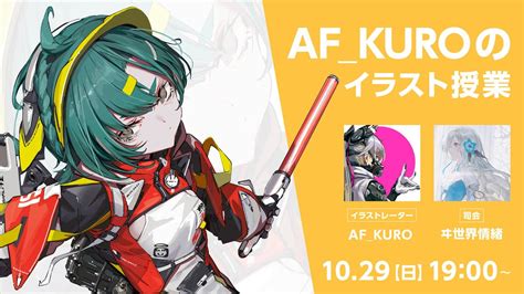 Afkuroのイラスト授業 Youtube