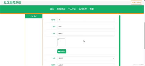 java社区服务系统 ssm框架毕业设计 ssm老年养老管理系统 csdn博客