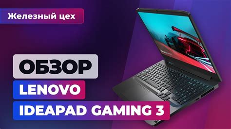 Наконец на 1650. Игровой ноутбук за 55 тысяч. Обзор Lenovo IdeaPad ...