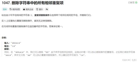 Leedcode1047删除字符串中的所有相邻重复项java版java 删除字符串重复字符 Csdn博客