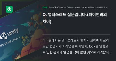 멀티쓰레드 질문입니다파이썬과의 차이 Inflearn Community Qanda