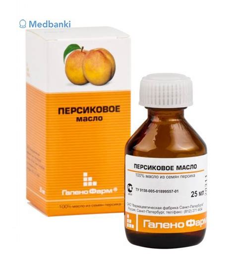 Купить персиковое масло Галенофарм